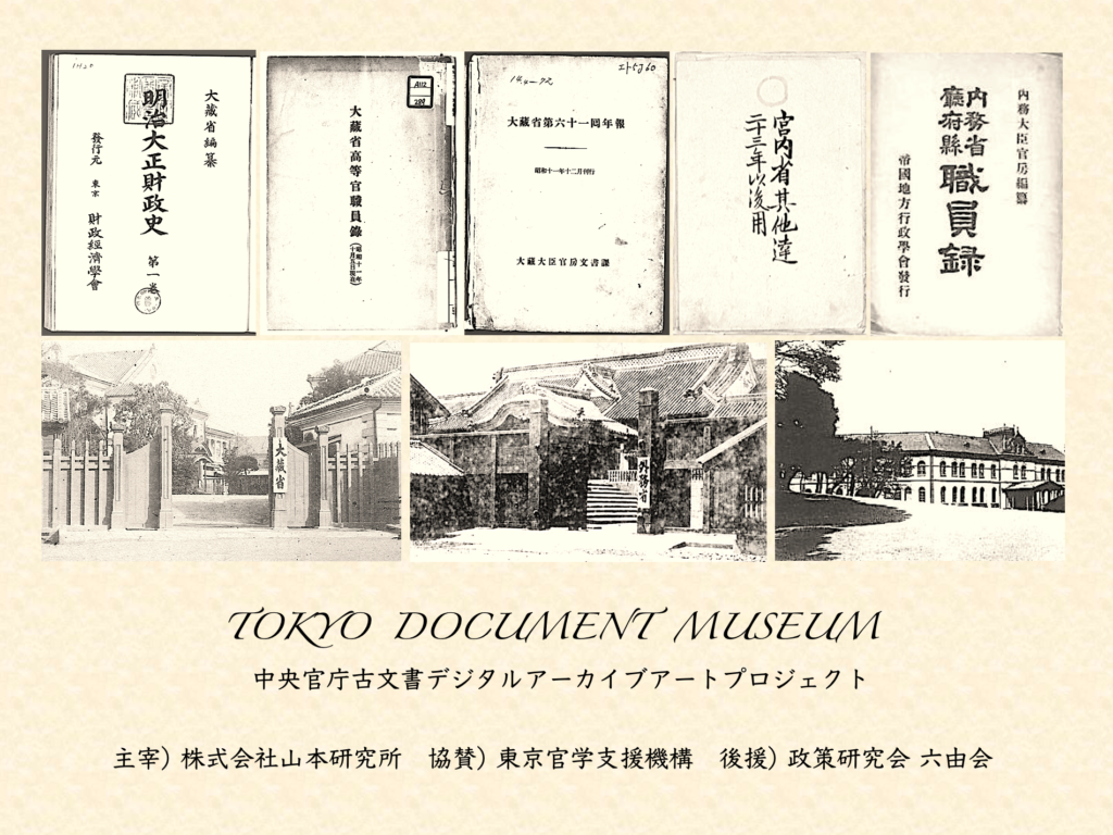 TOKYO DOCUMENT MUSEUM